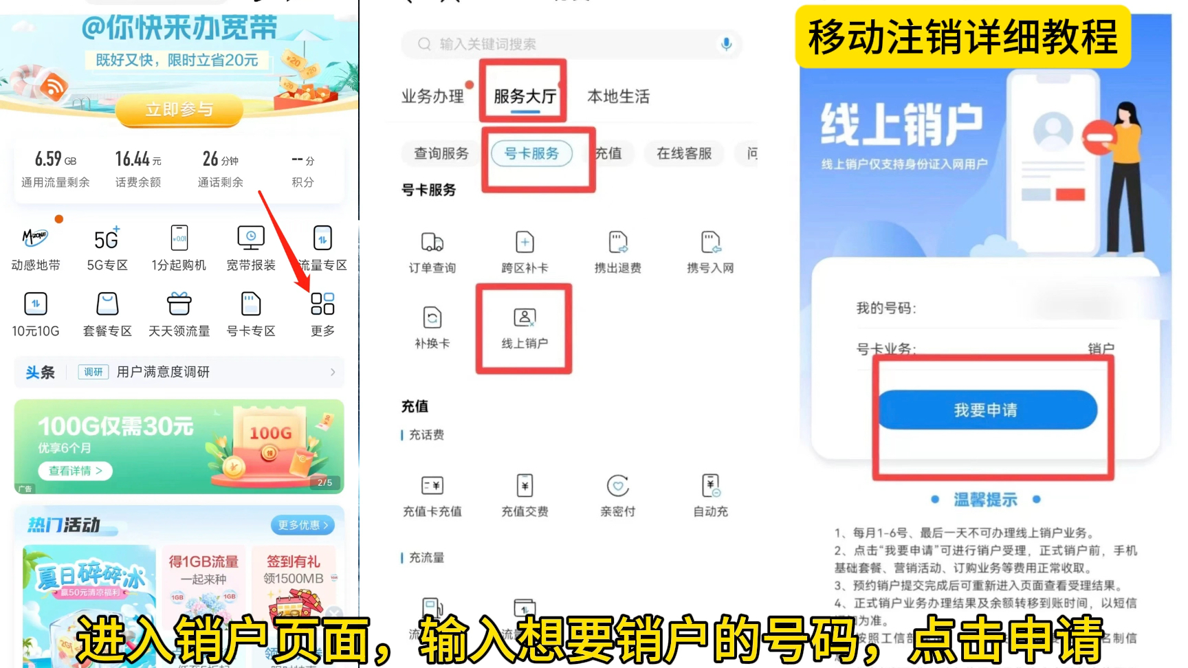 三大运营商手机卡都能线上注销,你知道了吗?