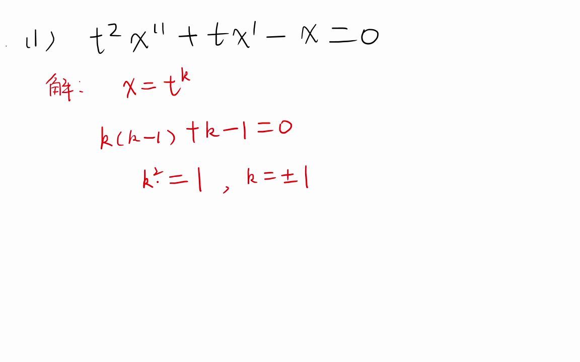 4.2常系数线性微分方程的解法第3题(1)