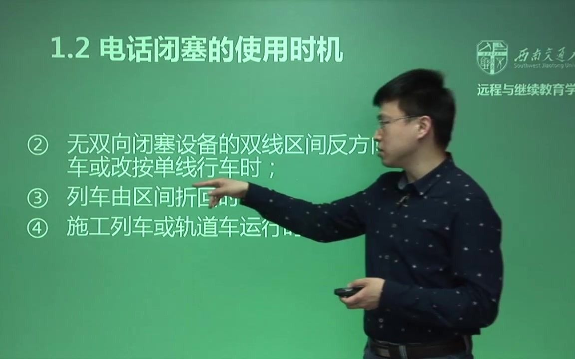 ...轨道交通列车运行组织与调度指挥 -- 第七节 各种闭塞法的特点总结