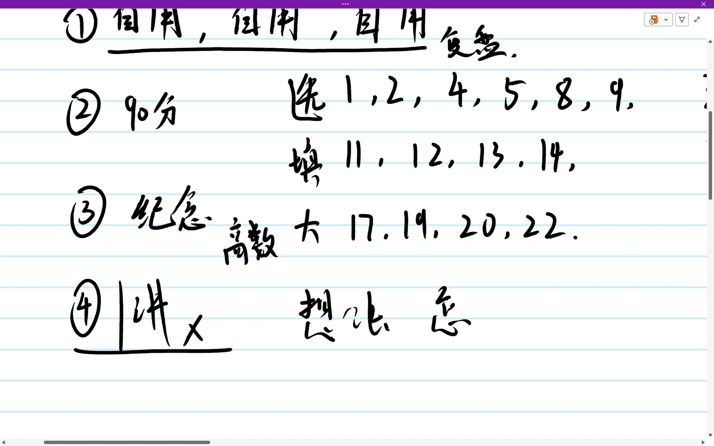 (自用)25考研数学二90分复盘