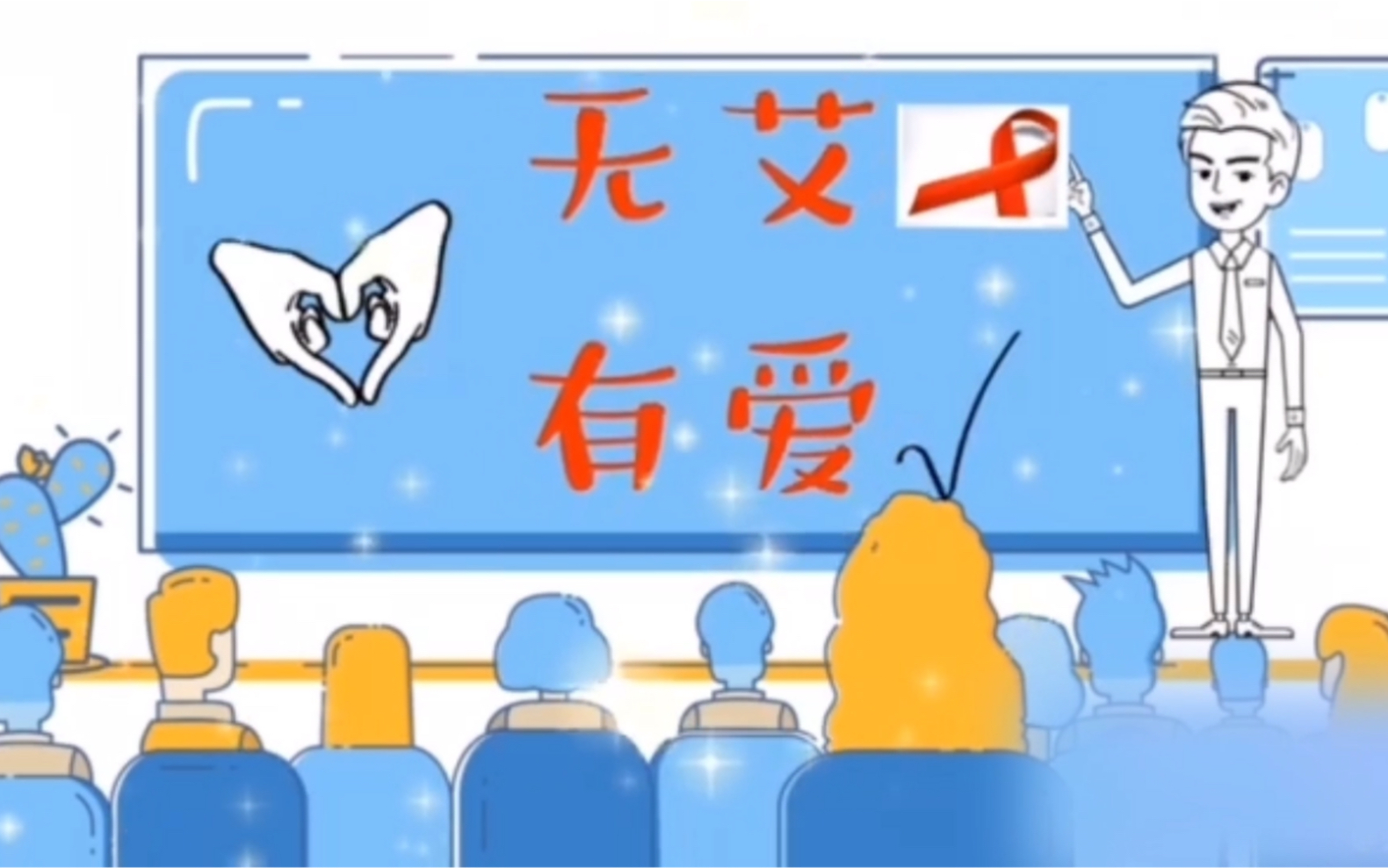 【动画】无艾·有爱