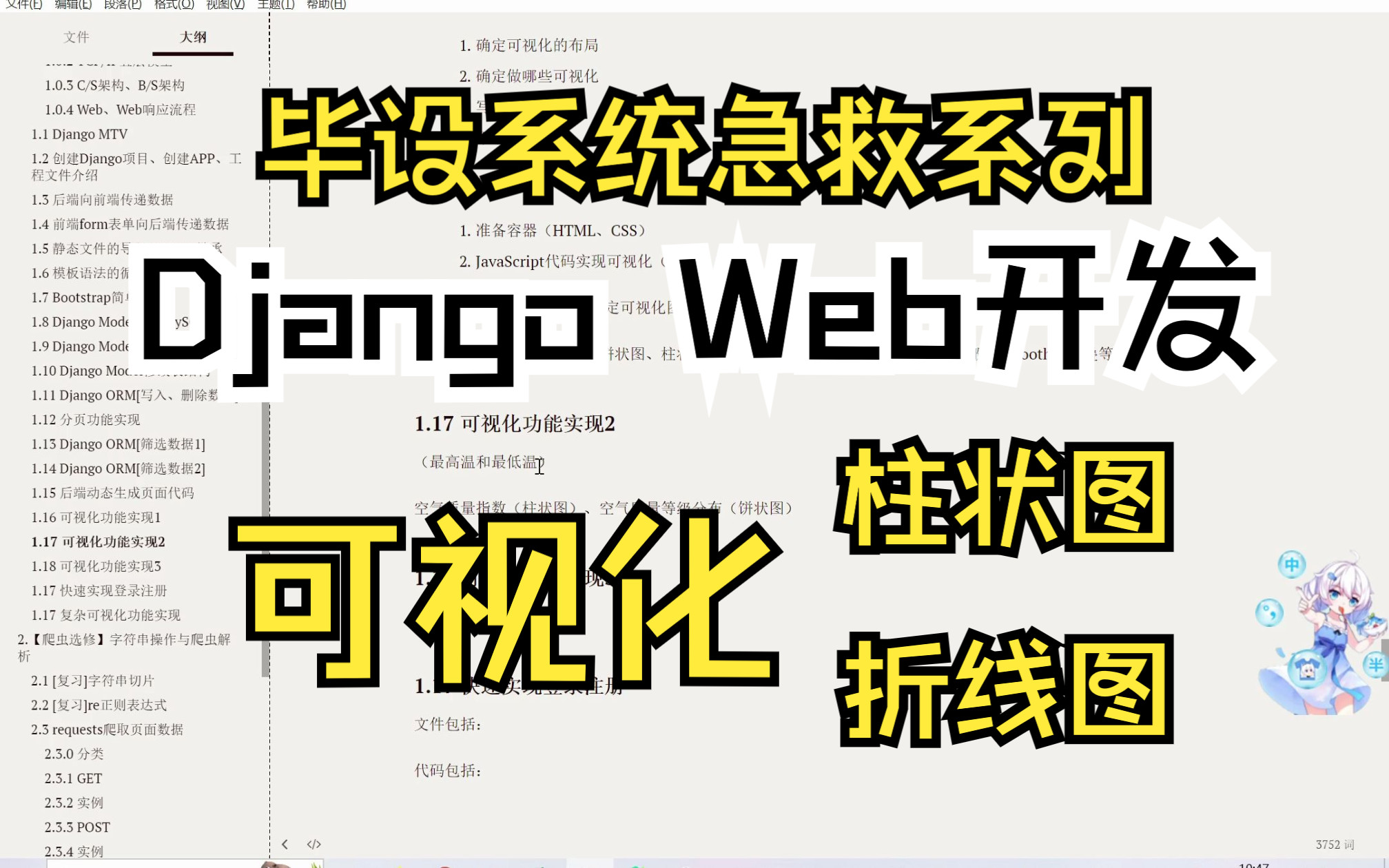 【毕设系统急救系列】1.17 ECharts可视化功能实现(柱状图、折线图)