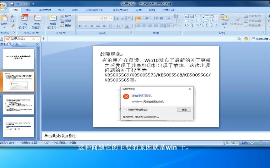 win10更新后导致共享打印机失效的解决办法