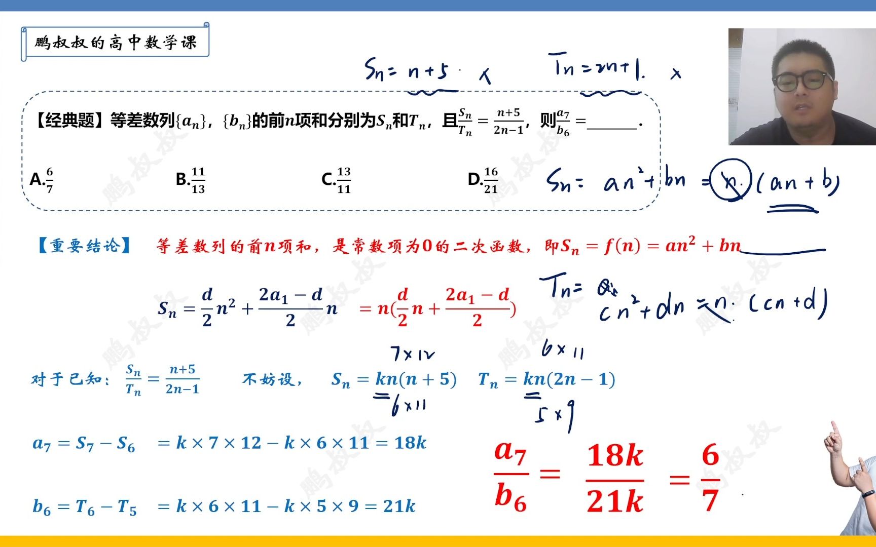 【等差中项!竟然!】可能80%的同学,都做不对的一道数列题~