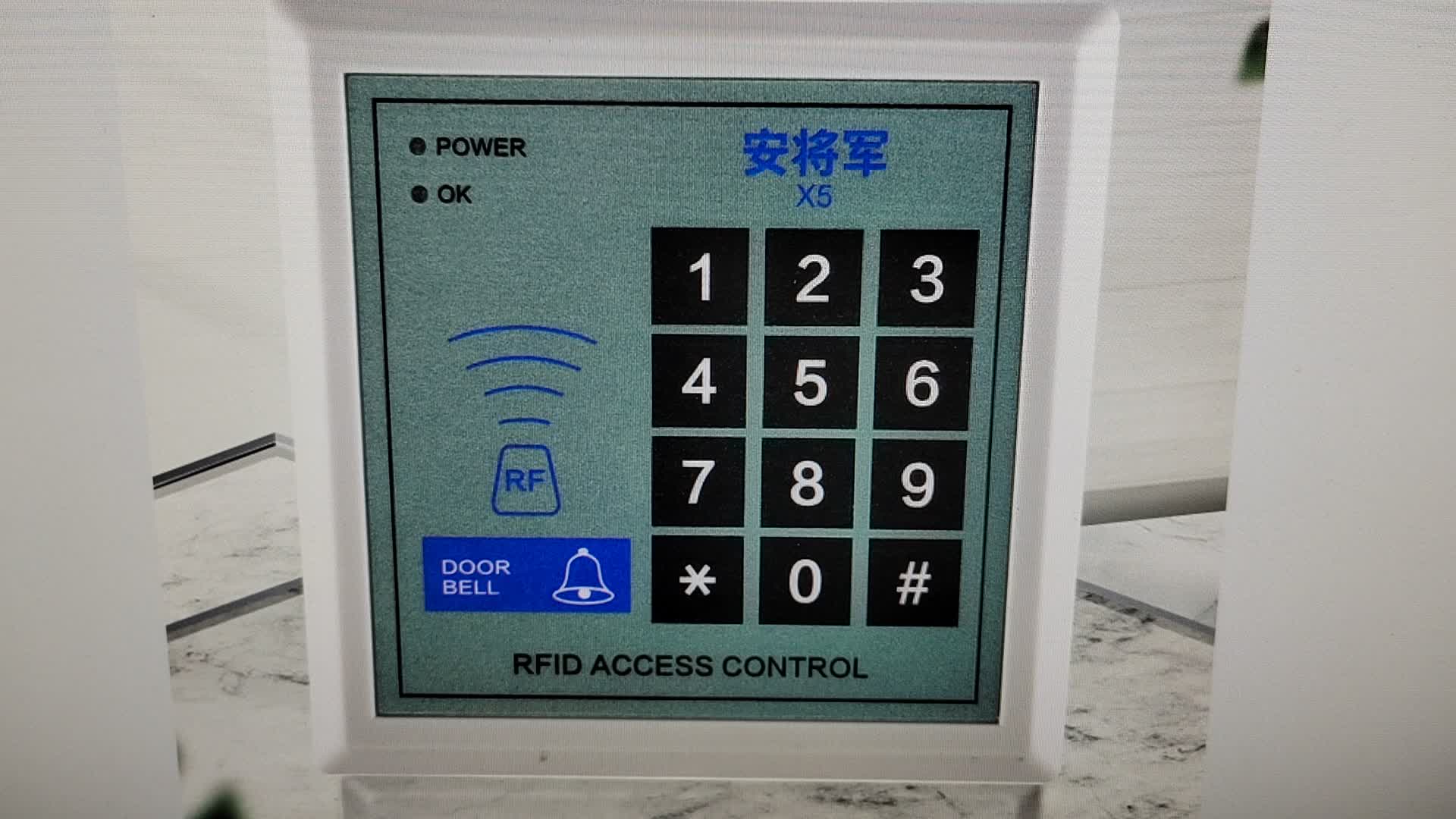 安将军X5门禁机修改密码