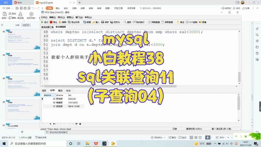 mysql小白教程38,sql关联查询11(子查询04)