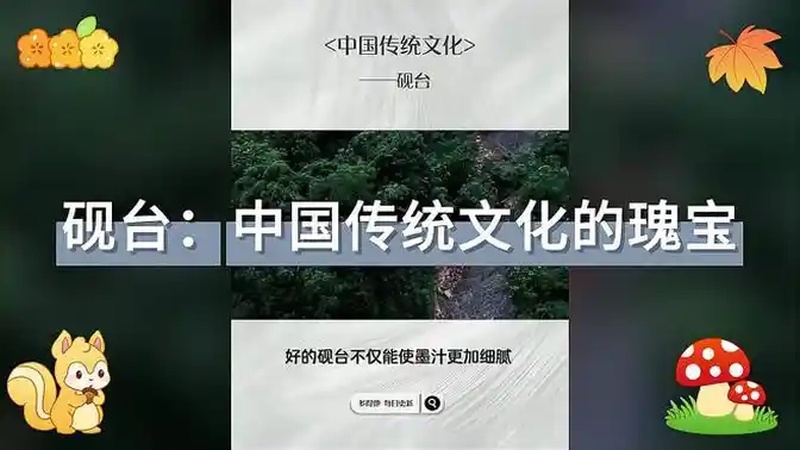 砚台:中国传统文化的瑰宝