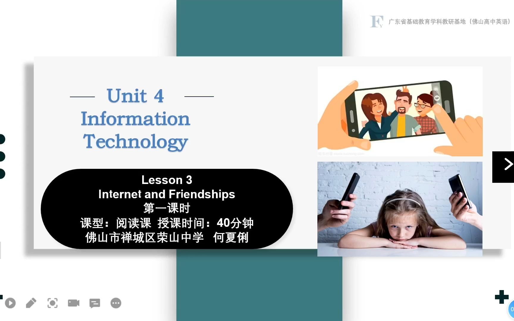 北师大版高中高中英语必修二Unit 4-单元整体教学设计说课 07 Lesson ...