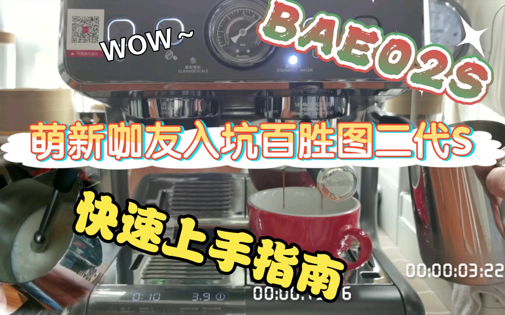 up主为了快速上手新咖啡机,竟然一口气做了6杯咖啡,喝完手都在抖。...