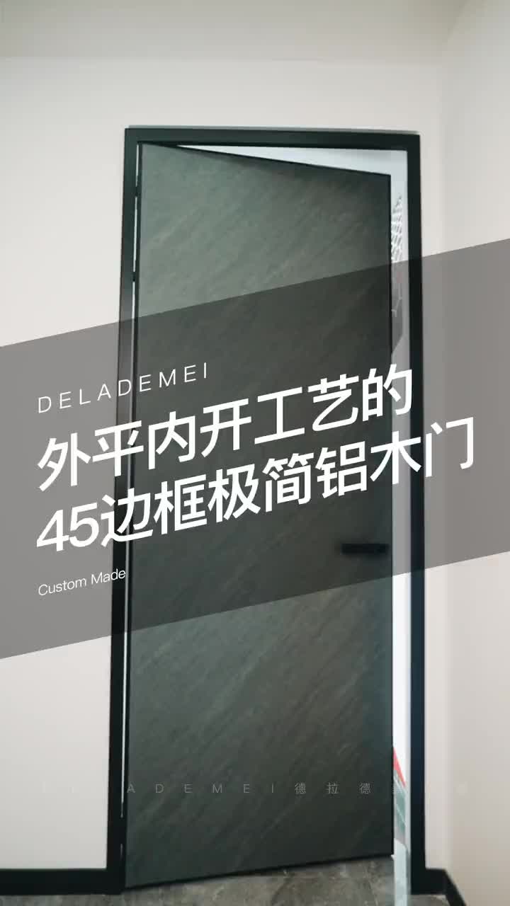 德拉德美门窗-45边框外平内开极简铝木门,外平内开工艺