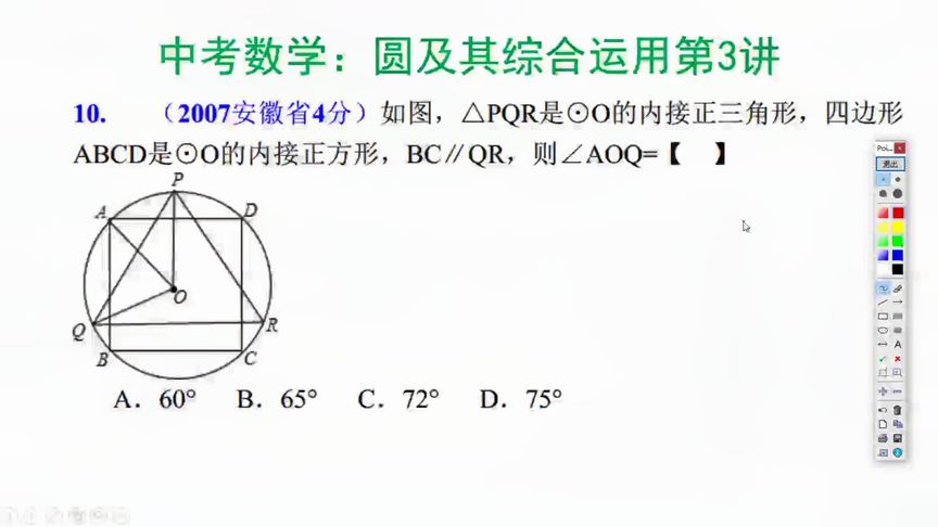 中考数学:圆及其综合运用第3讲,圆内接正三角形与正方形混合