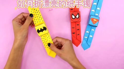 如何用纸折漂亮的纸手镯
