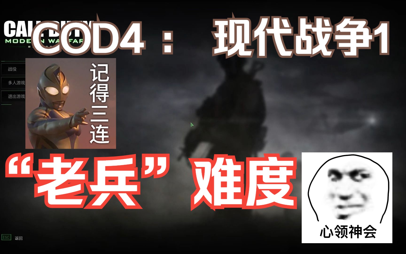 (合集)使命召唤4 现代战争1重置版 1080p (60fps)中文剧情 通关流程