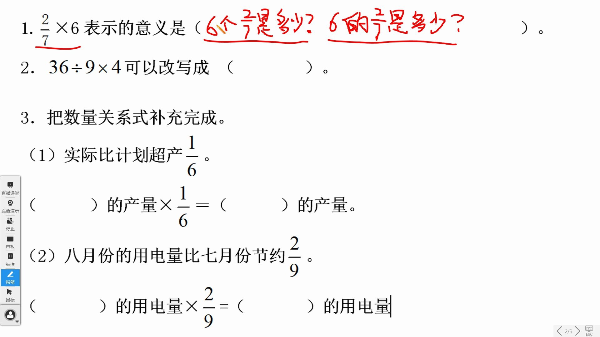 北师大五年级(下)3.2分数乘法(二)典型习题讲解——胖王老师