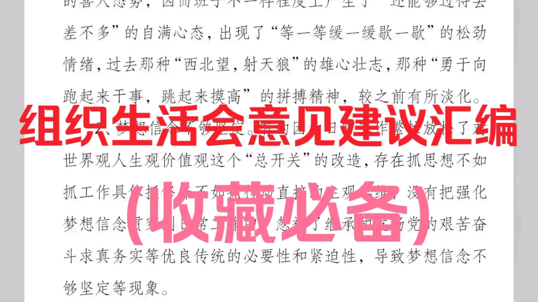 组织生活会意见建议汇编