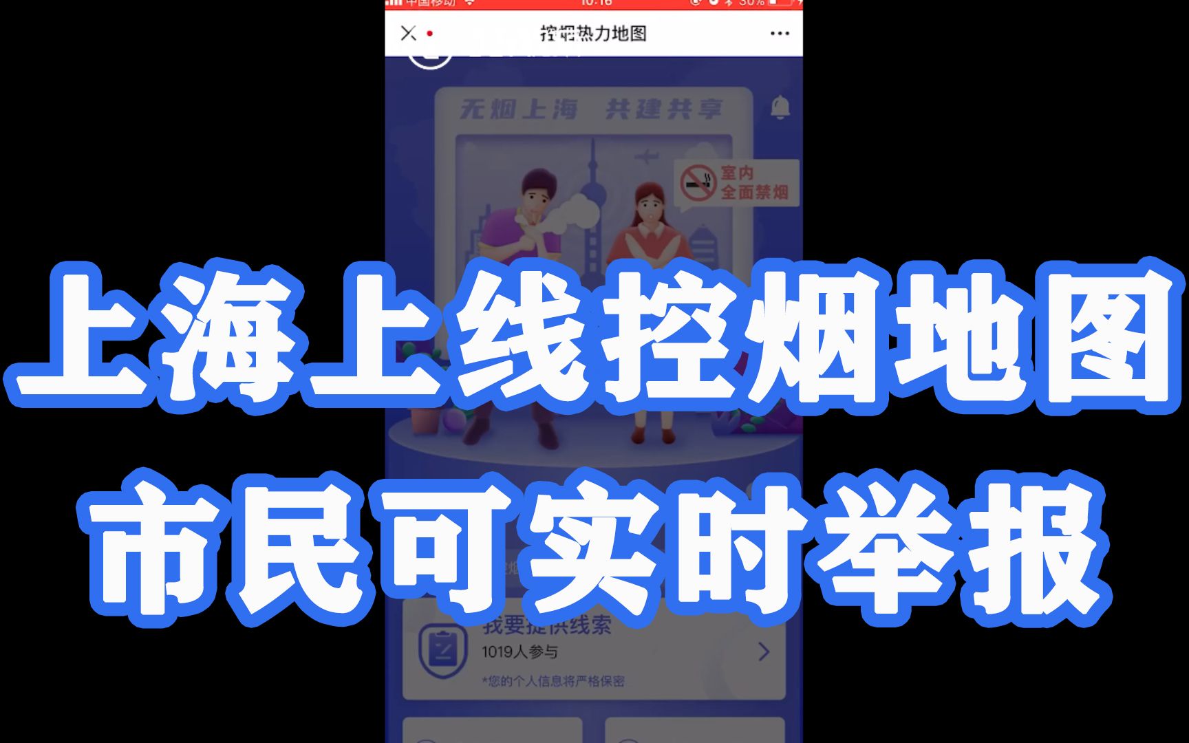 上海上线控烟地图市民可实时举报:对商家起到提醒、警示、监督作用