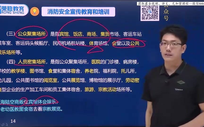 85、消防安全管理06