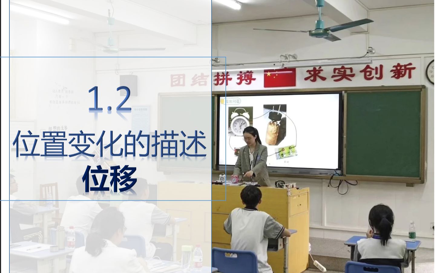 ...高中物理必修一:1.2位置变化的描述——位移||教科版/人教版时间和位移