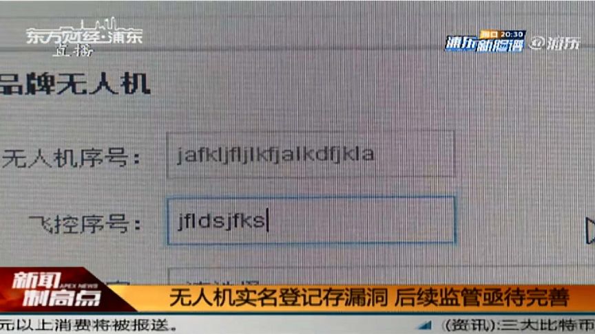 无人机实名登记存漏洞 后续监管有待完善