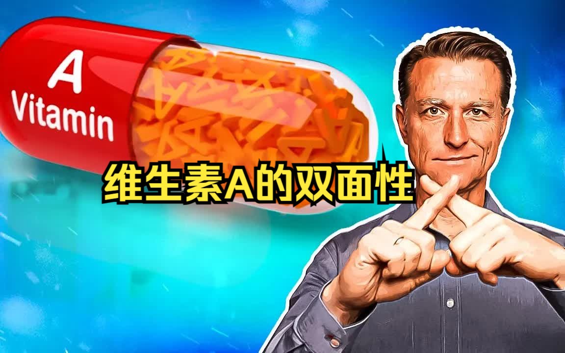 维生素A的好处和阴暗面,缺乏和过量都会造成影响