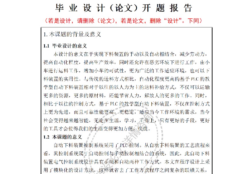 基于plc的教学型自动下料装置设计