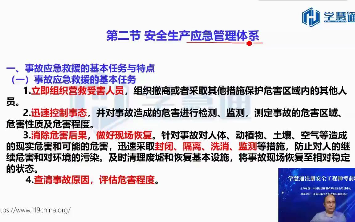 安全生产应急管理体系(一)