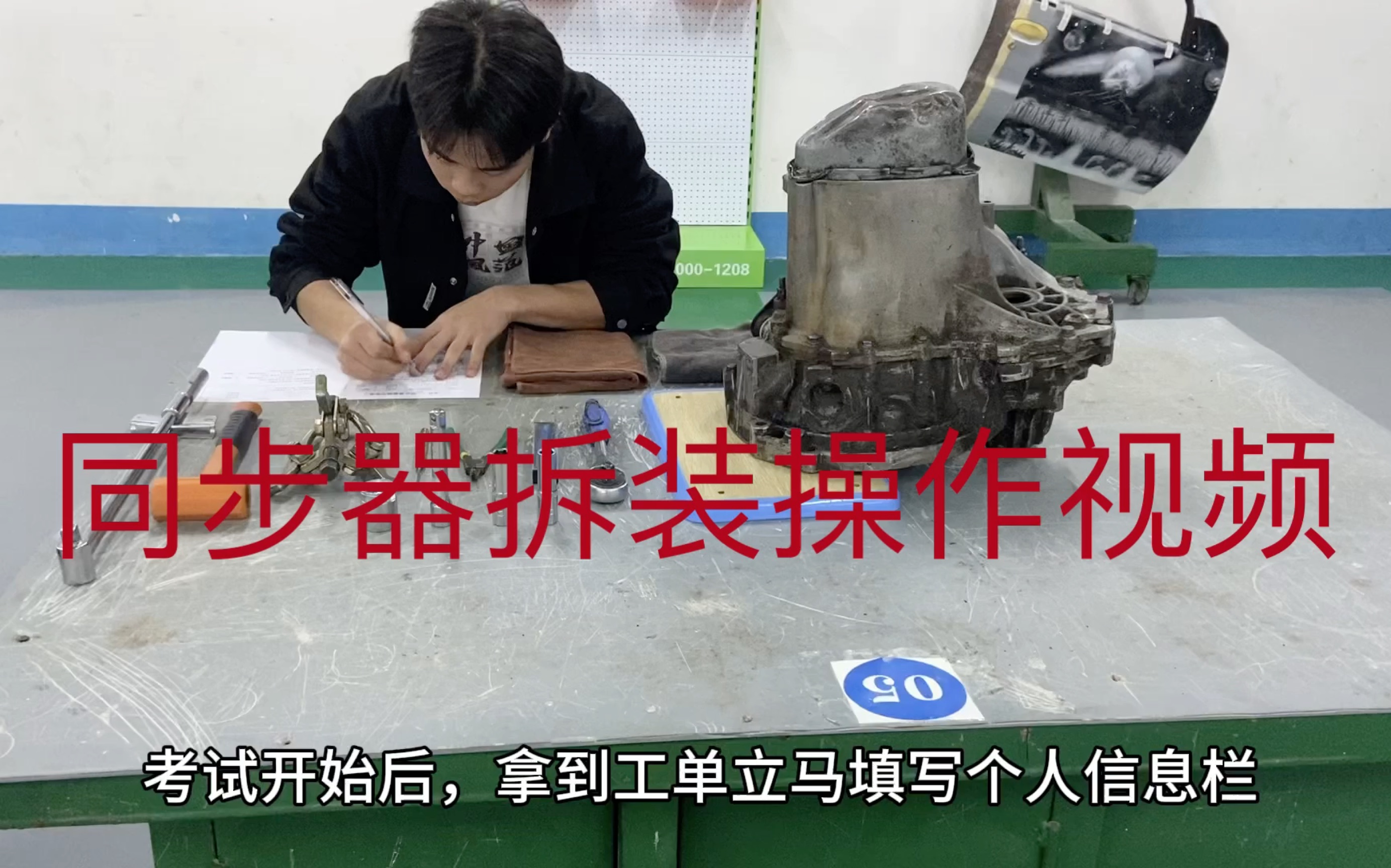 汽车维修专业技能高考—同步器拆装与检测项目