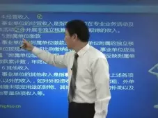 32《初级会计实务》第十章-行政事业单位会计2