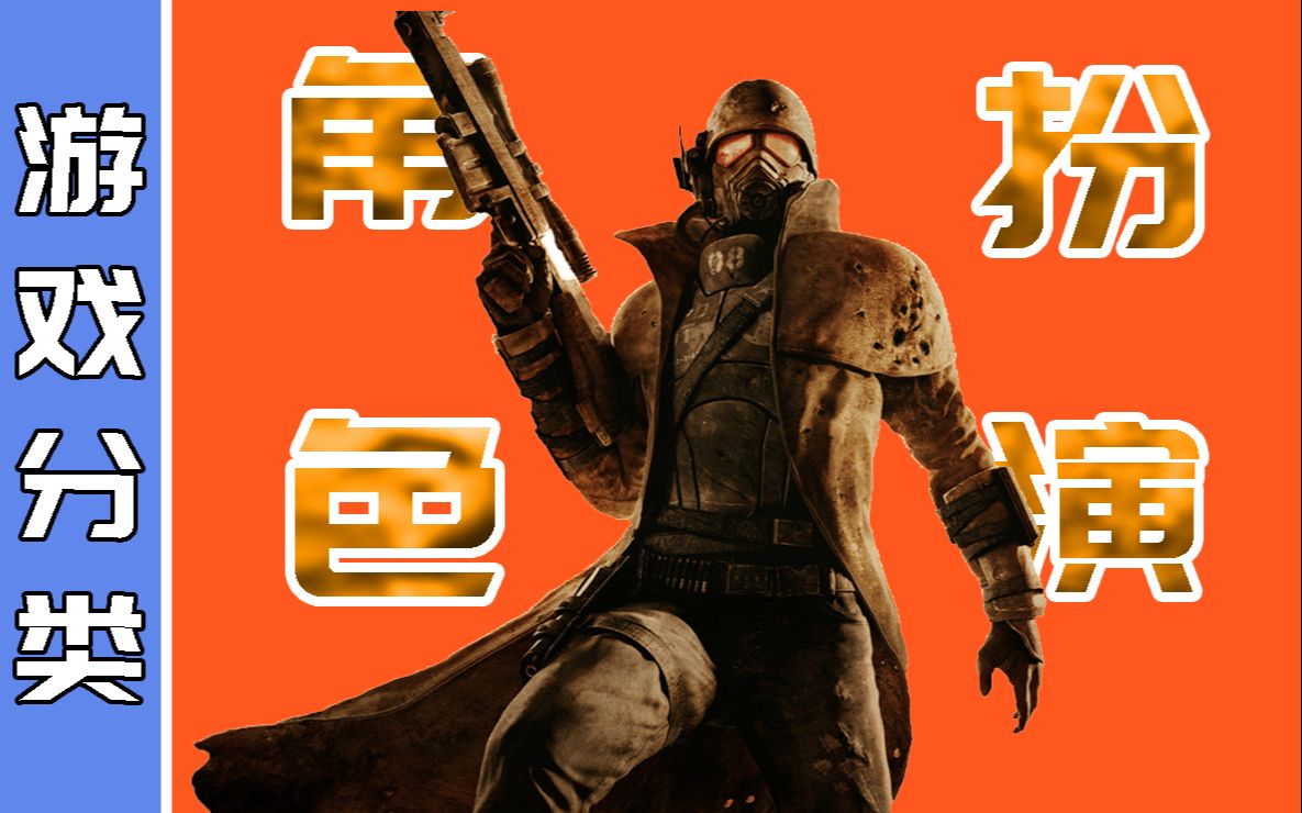 【游戏分类】什么是RPG游戏?一个视频看明白!