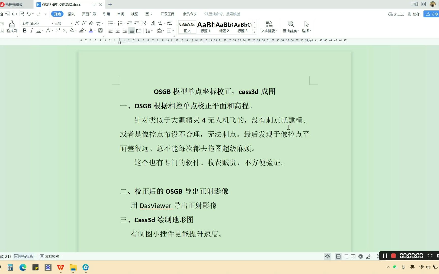 OSGB模型校正后勾绘地形图流程