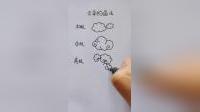 #简笔画#云朵的画法,你们最喜欢哪一个?