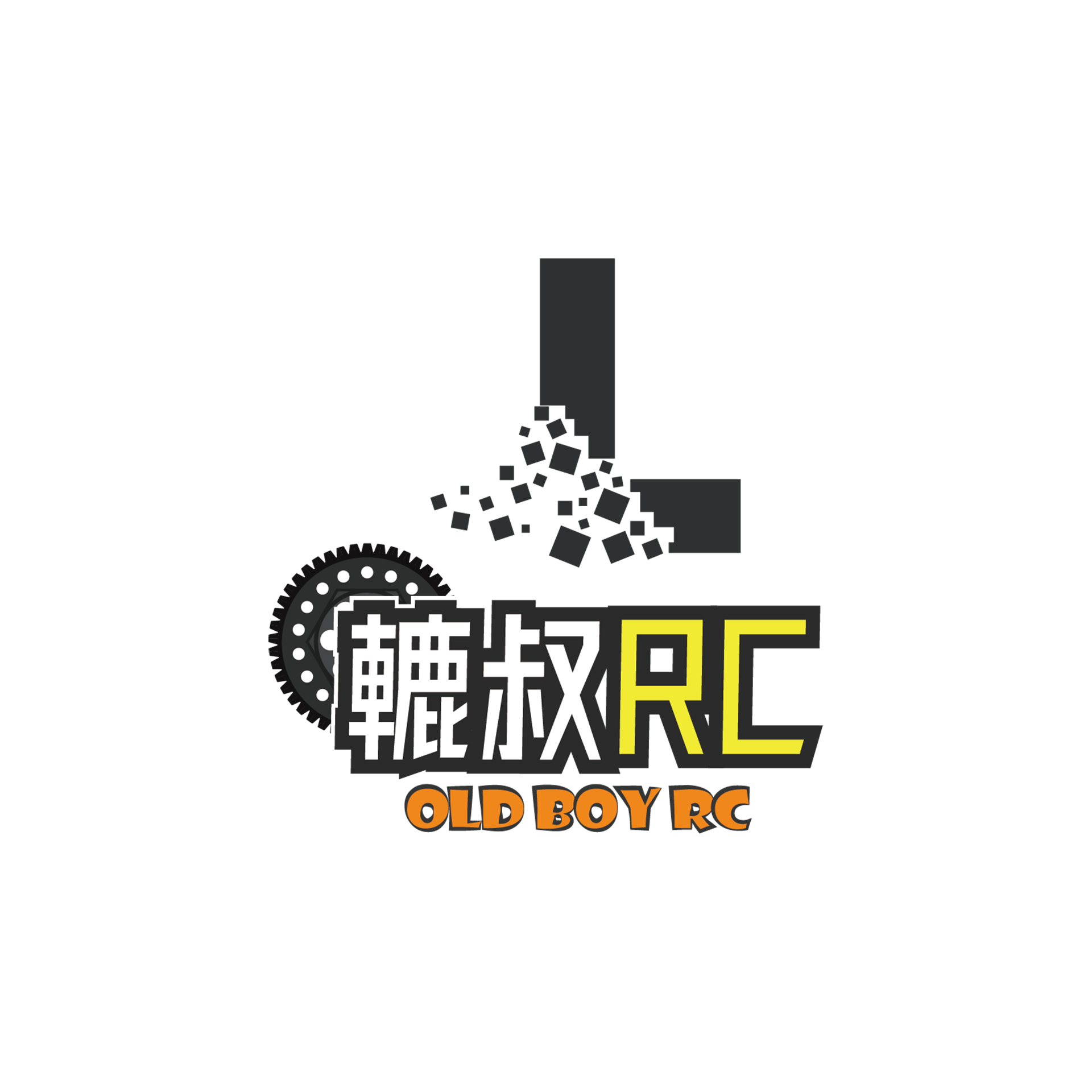 轆叔RC模型