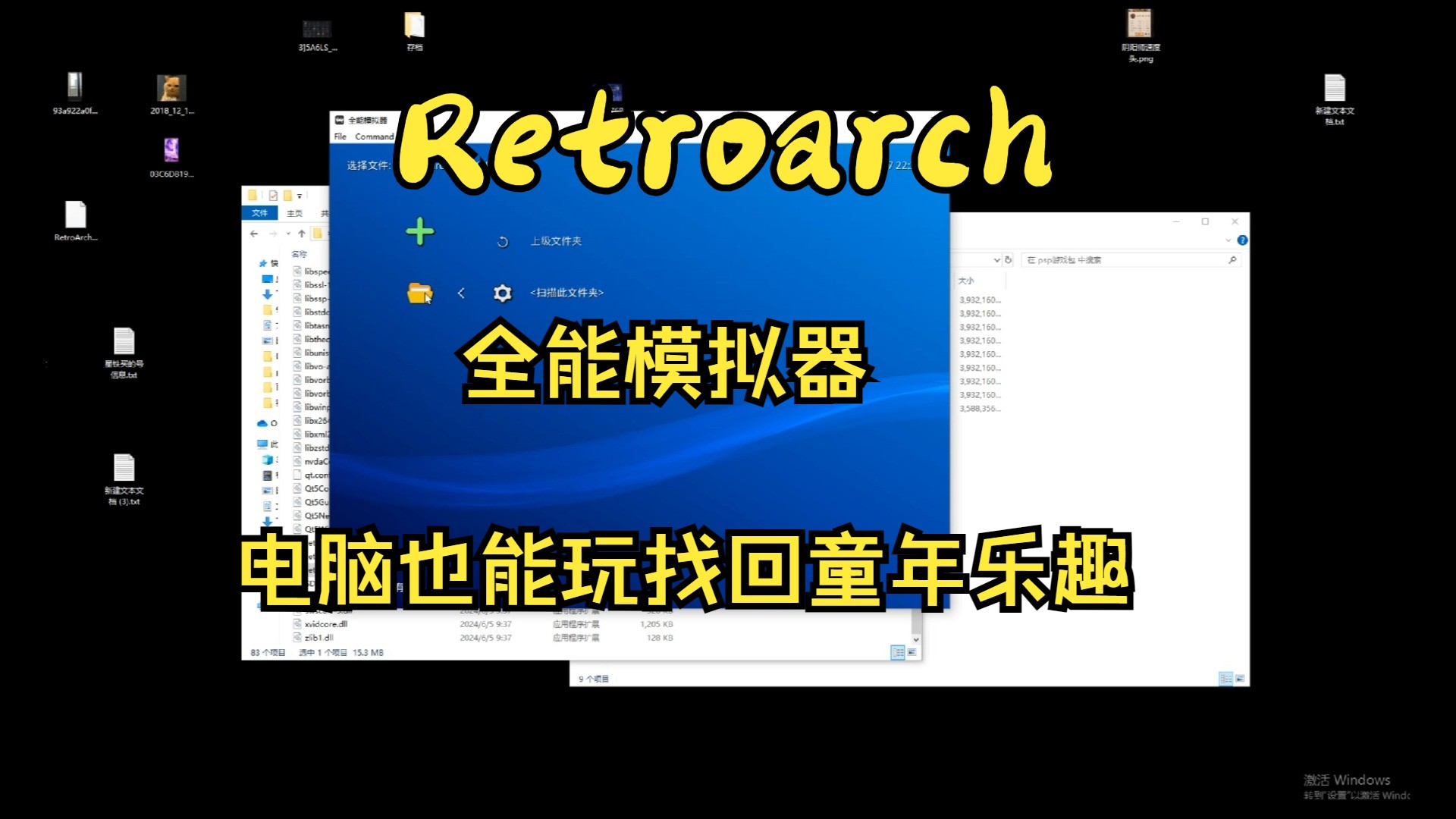 Retroarch 全能模拟器 PC端下载教学 快速麻利 帅哥们一看就会的教程