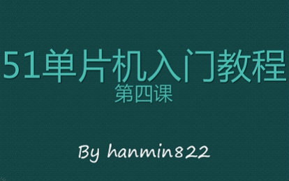 你知道平时的按钮工作原理吗?【51单片机入门教程·第四课】
