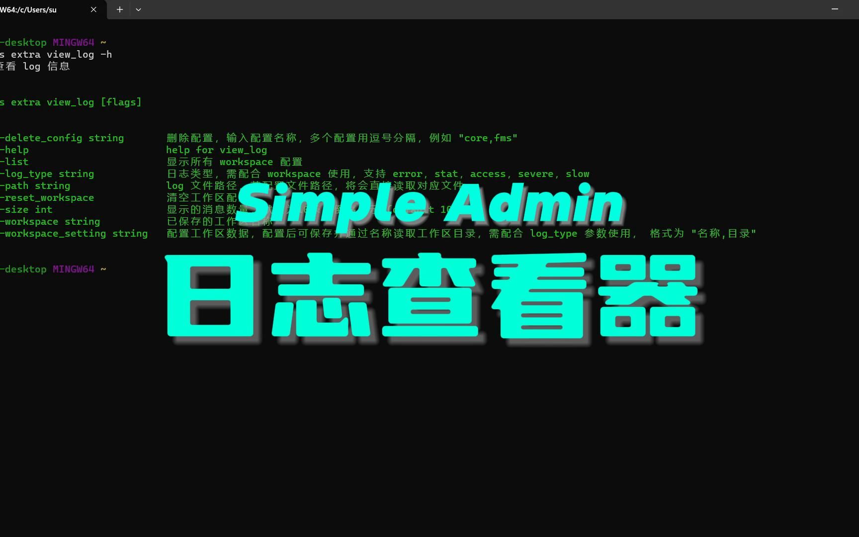 SimpleAdmin常用工具-日志查看器