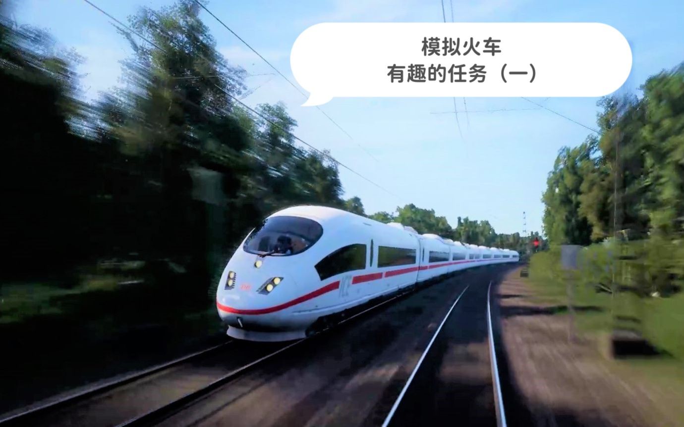 模拟火车2023有趣线路探索(一)Impartial Marshal_模拟火车_第一视角