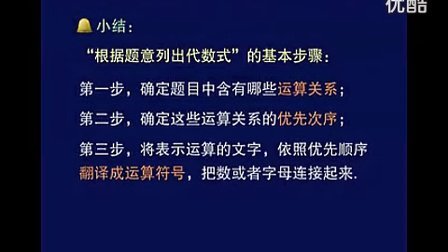 初中数学 代数式 如何列代数式 代数式求值的方法 初中数学同步教学