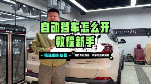 新手必看!自动挡汽车驾驶全攻略,告别手忙脚乱轻松上路