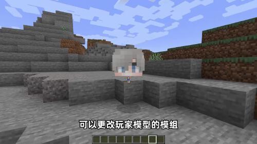 MC更改玩家模型!十年老模组,联机可用!