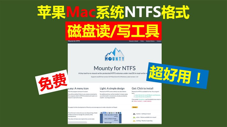 Mac的NTFS格式磁盘读写工具|免费好用!Mounty