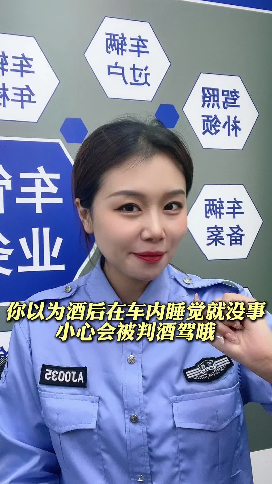 你以为酒后在车内睡觉就没事小心会被判酒驾哦#酒驾醉驾 #安全驾驶