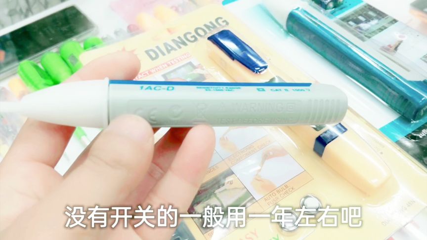 检查电路,非接触,一款5元的测电笔解决问题,经济适用安全简便