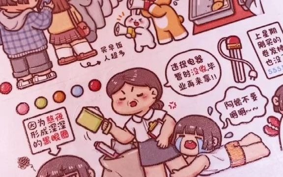 【手账】一个漫画形式的手帐排版