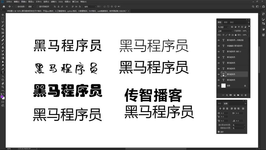 PS免费学:70集 文字替换操作