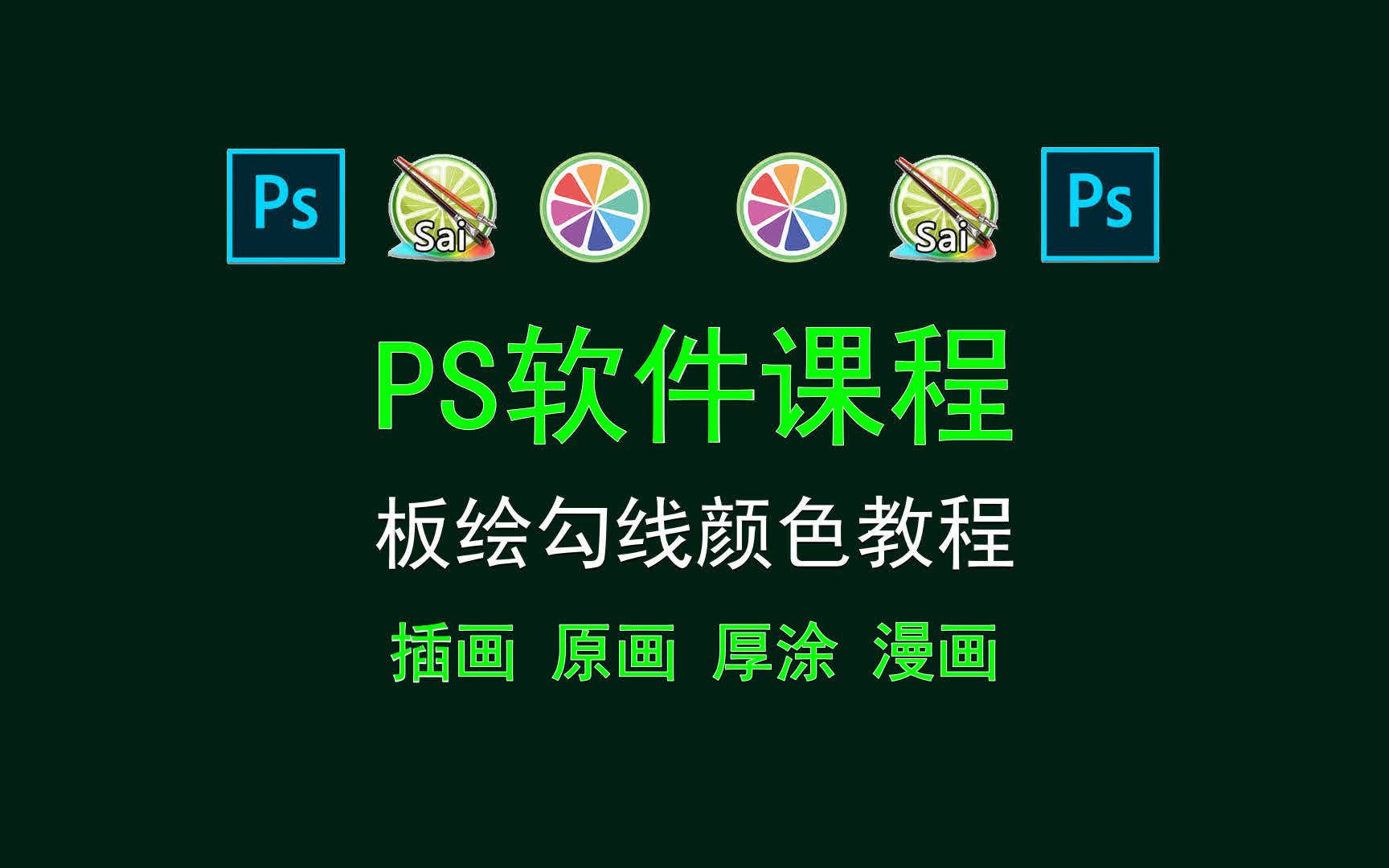 【PS软件课程】板绘勾线颜色教程 几何线条插画图