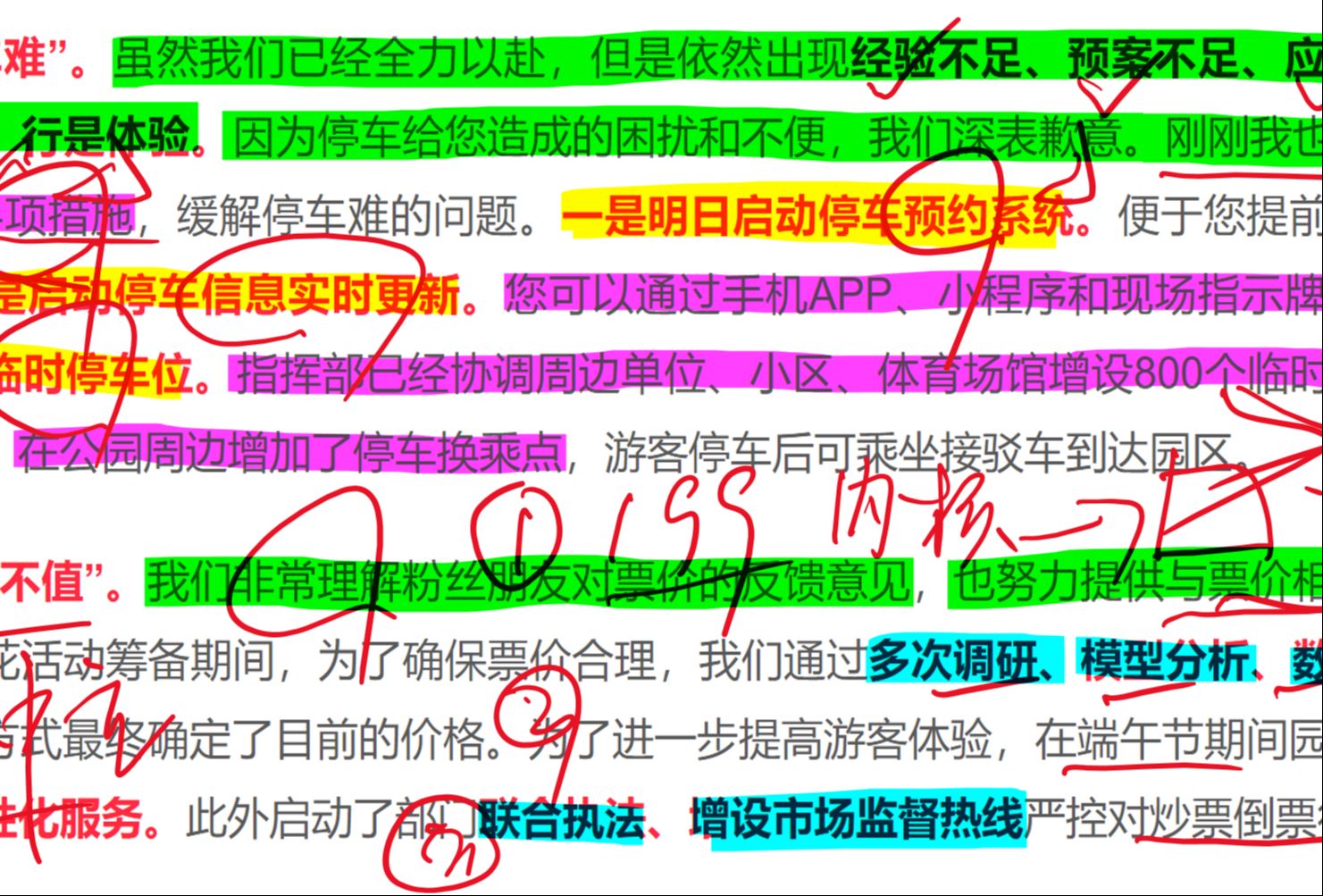 ...40分钟精讲公文写作底层逻辑,既是遴选面试范文又是给游客的一封信