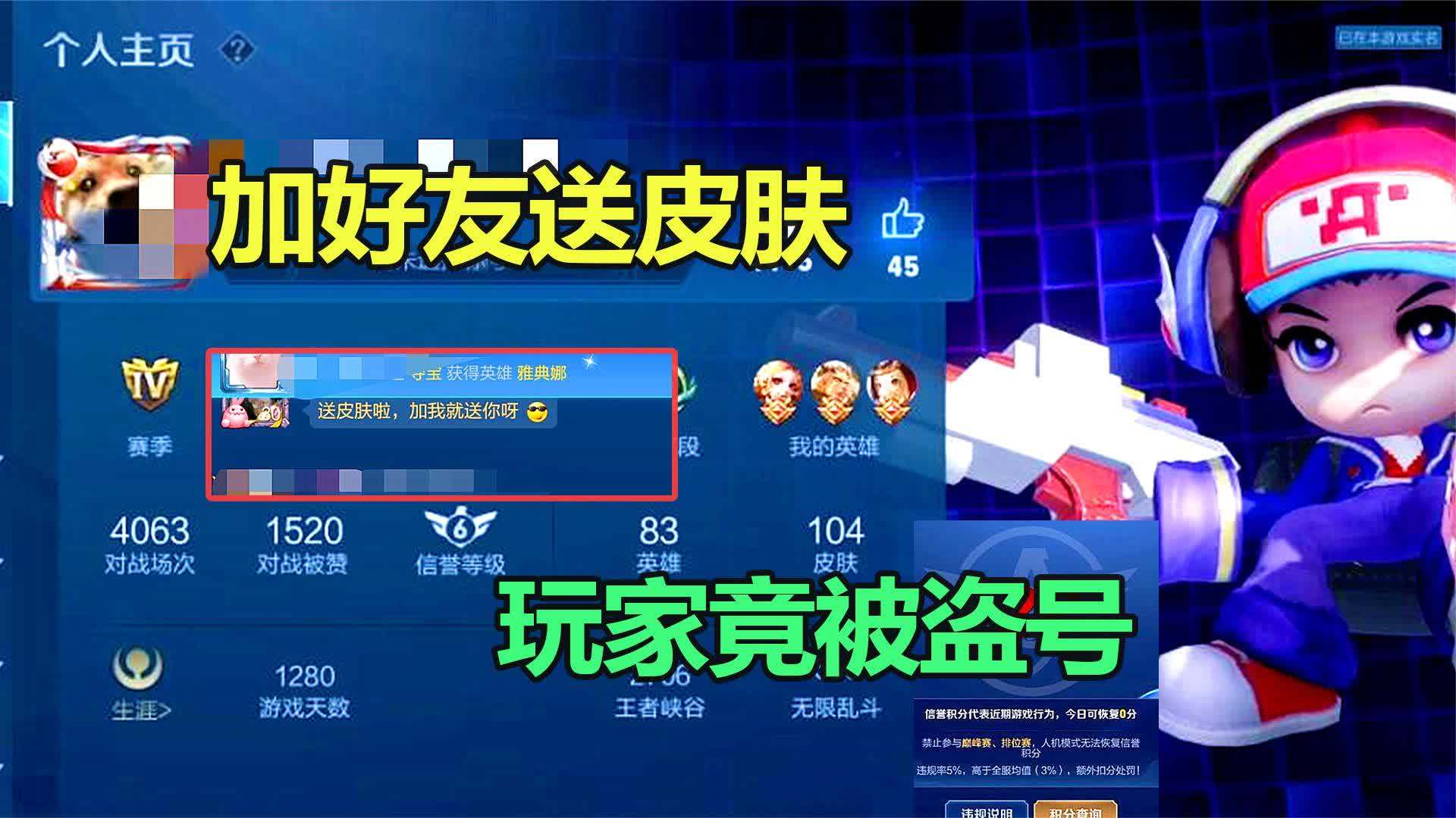 .b>加好友被盗号,信誉分两天掉到28,怎么
