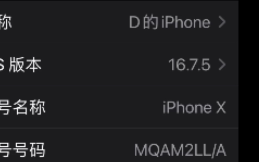 老古董iphonex 15.7.1 升级到16.7.5 实际体验感受
