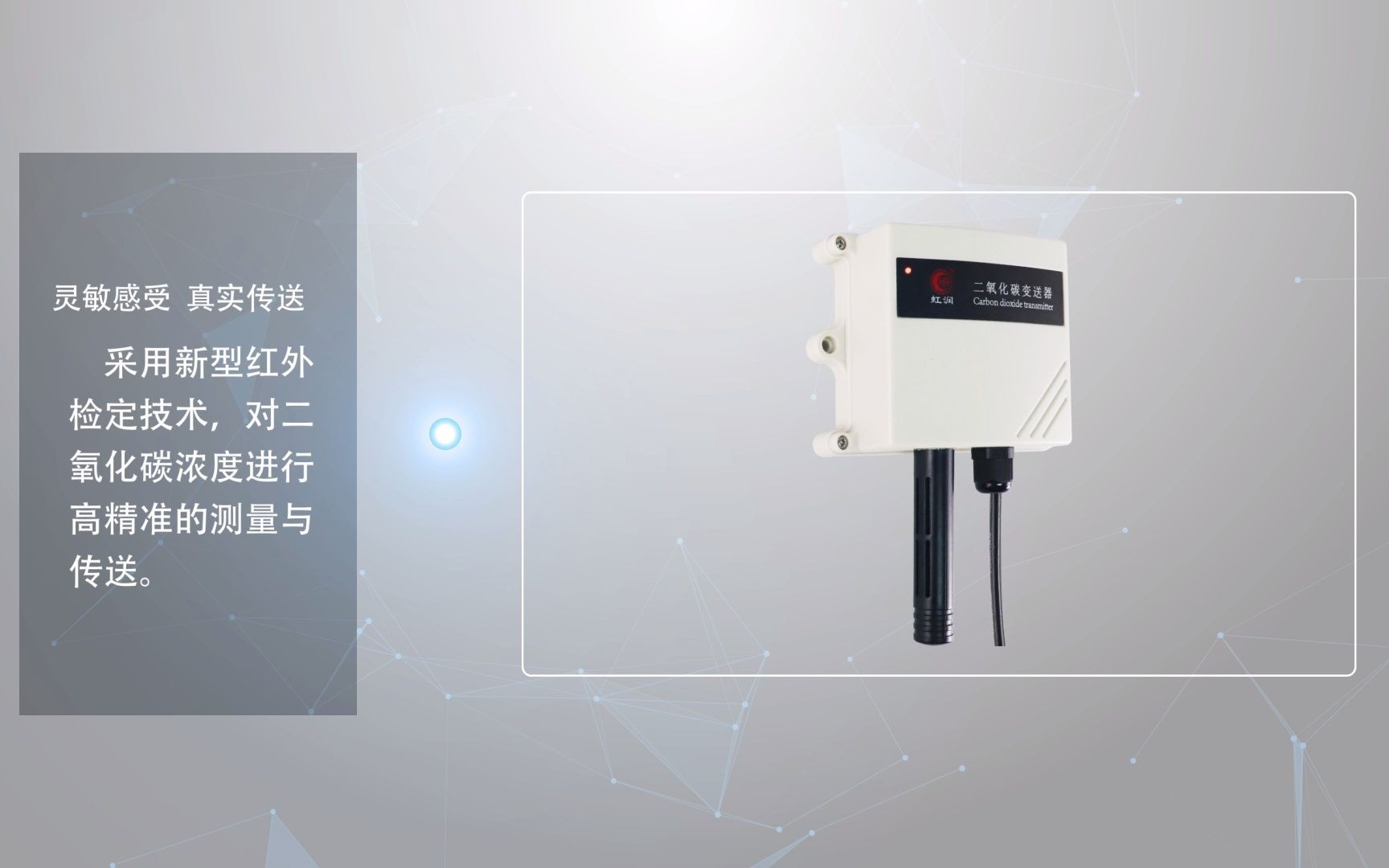 虹润公司二氧化碳变送器 二氧化碳传感器 气体检测仪 环境监测仪#...