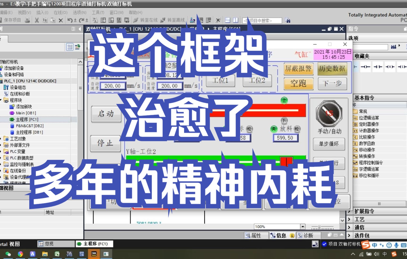 PLC程序框架治愈了初学者多年的精神内耗